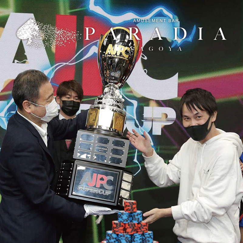 第3回 AJPC SUPER CUP | PARADIA NAGOYA(パラディア 名古屋) ポーカー初心者大歓迎!!