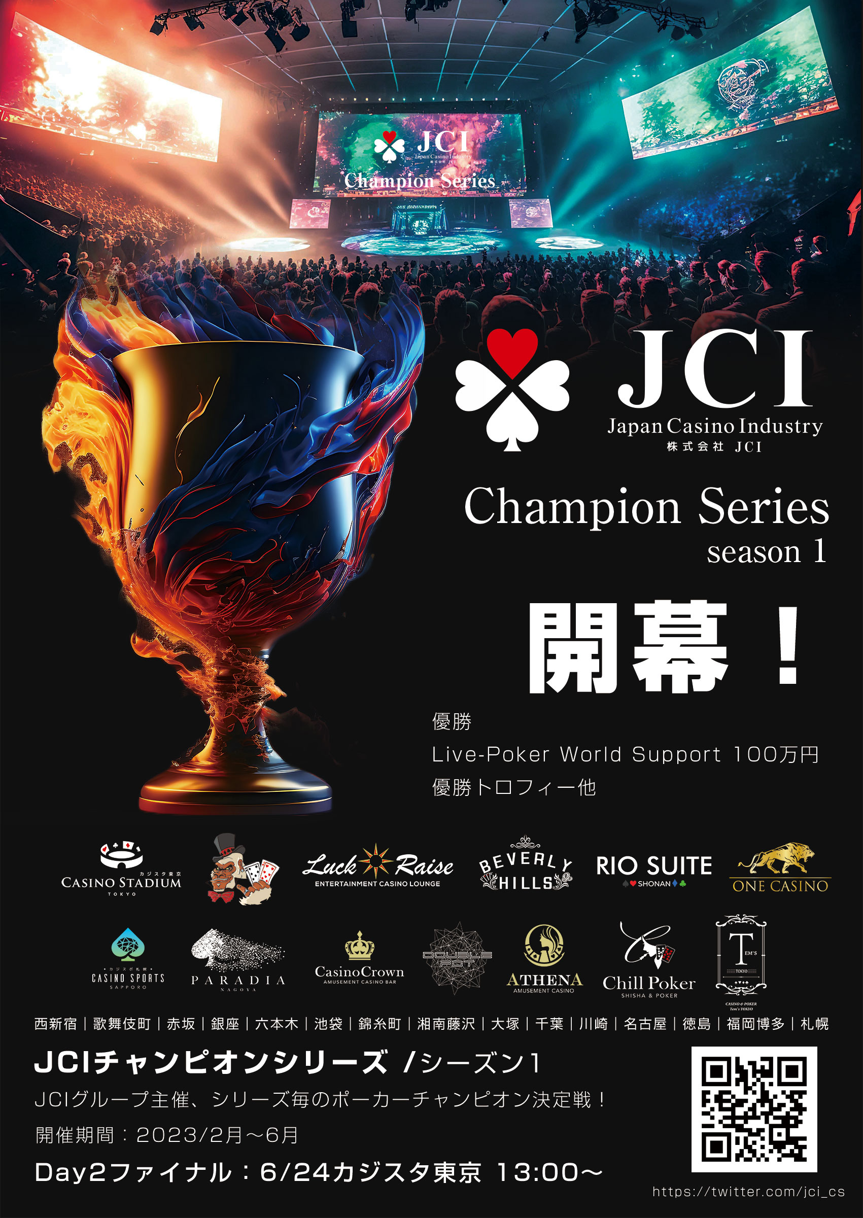JCI Champion Series | 初心者大歓迎！名古屋のポーカーならPARADIA（パラディア）公式サイト