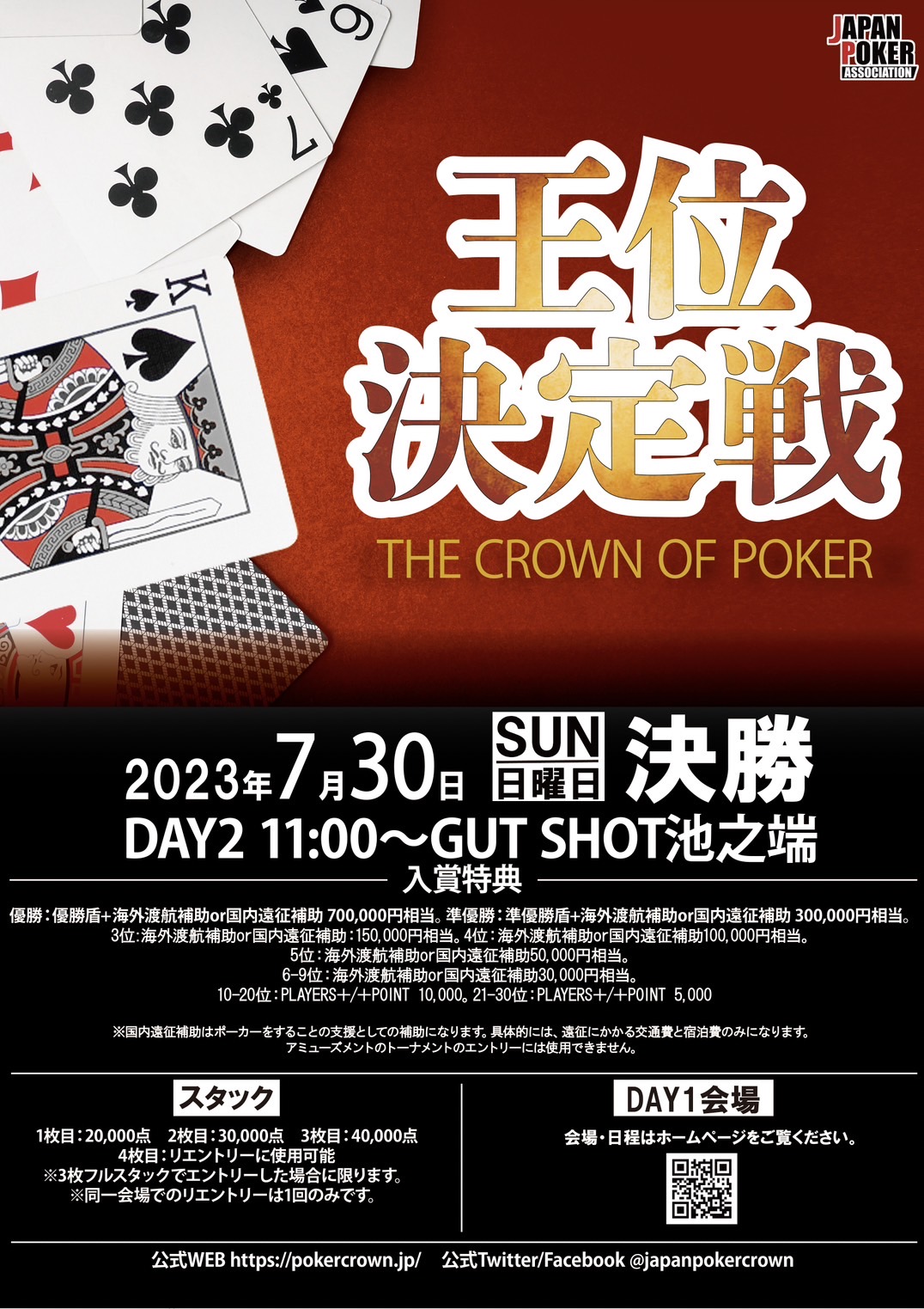 THE CROWN OF POKER 王位決定戦 | PARADIA NAGOYA(パラディア 名古屋) ポーカー初心者大歓迎!!